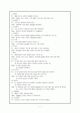 <우리말 어휘 학습의 이론과 실제>의 어휘조사-1페이지