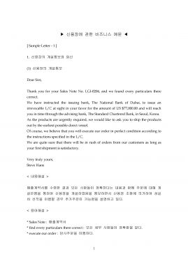 신용장에 관한 비즈니스 예문-1페이지