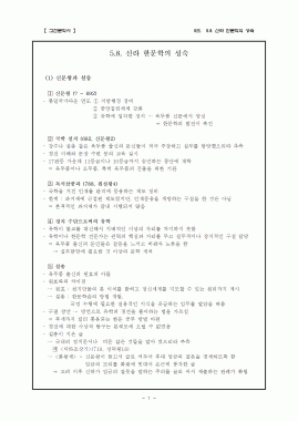 신라 한문학의 성숙-1페이지