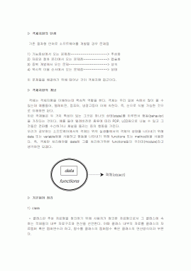 객체지향의 개념과 간단한 소스-1페이지