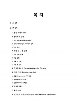 신장이식(KTP) 레포트 자료-1페이지
