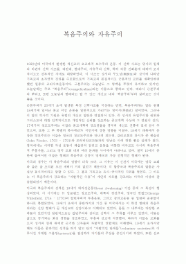 복음주의와 자유주의-1페이지