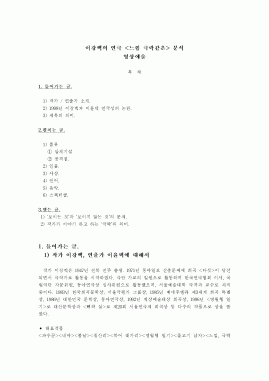 이강백의 연극 느낌극락같은 분석 -1페이지