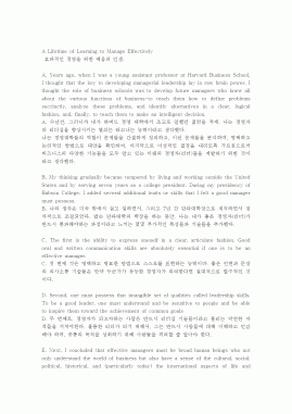 Mosaic2 7-2 A Lifetime of Learning to Manage Effectively-1페이지