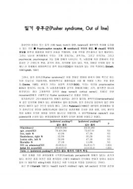 [운동치료] pusher syndrome(밀기 증후군)-1페이지