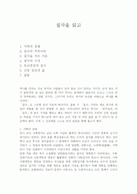 칠극을 읽고 레포트 자료-1페이지