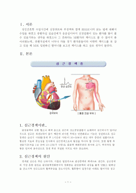 심근경색의 병태생리-1페이지