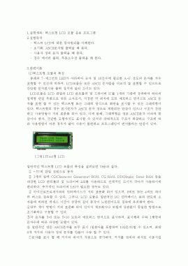 텍스트형 LCD 모듈 응용 프로그램-1페이지