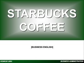 Starbucks 레포트 자료-1페이지