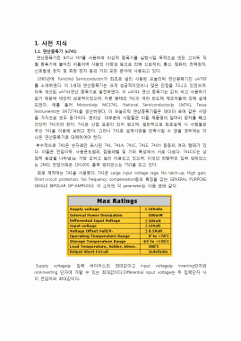 OpAmp의 정적 특성 결과보고서-1페이지