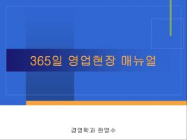 영업현장 메뉴얼-1페이지