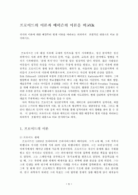 프로이드의 이론과 에릭슨의 이론을 비교k0.-1페이지