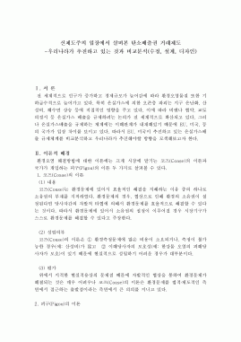 탄소배출권거래제도에 대한 고찰-1페이지
