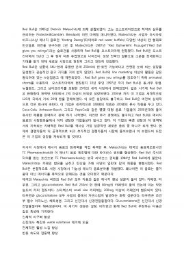 red bull(레드불) case - 해석자료-1페이지
