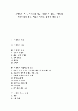 [시멘트][석회석][시멘트의 역사][시멘트의 개념][석회석의 용도][시멘트의 배합비율과 강도][시멘트 만드는 방법]시멘트의 역사, 시멘트의 개념, 석회석의 용도, 시멘트의 배합비율과 강도, 시멘트 만드는 방법-1페이지