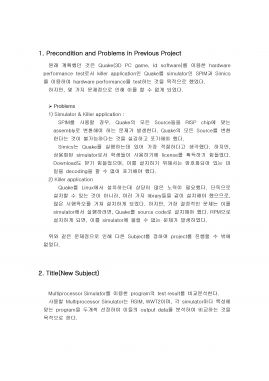 [컴퓨터 구조, Computer Architecture, Term Project] 3D Graphics Game 을 이용한 OS 및 Hardware Performance test_Final Report-1페이지
