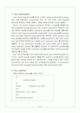 [컴파일러, Compiler] Lex & Yacc 를 이용한 계산기 Report-1페이지
