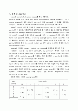 [컴파일러, Compiler] Lex & Yacc 를 이용한 Parser Report-1페이지