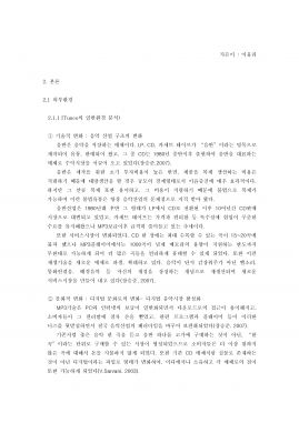 애플의 외부환경 분석, SCP모델-1페이지