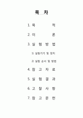 [화학실험] 종이 크로마토그래피 실험 (예비+결과레포트)-1페이지
