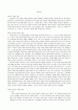 낭만파 음악 시대적 장르별 특징-1페이지