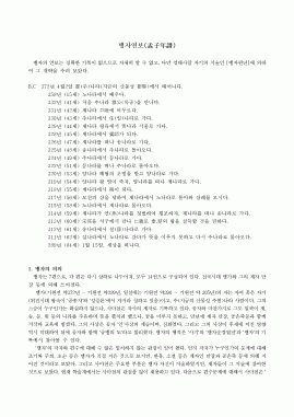 맹자연보(孟子年譜)-1페이지