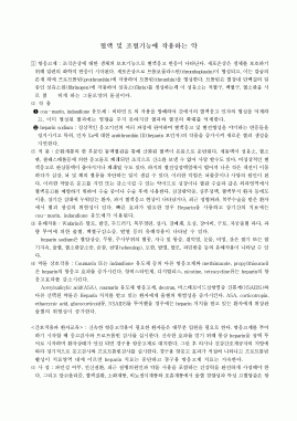 혈액 및 조혈기능에 작용하는 약-1페이지
