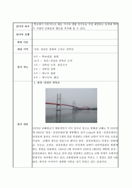 고성 상족암 답사 보고서-1페이지