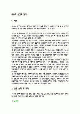 우유의 신선도 검사-1페이지