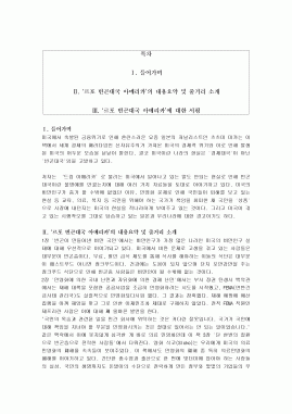 르포 빈곤대국 아메리카에 대한 내용요약 및 서평(독후감)-1페이지