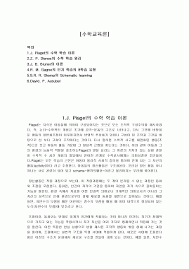 수학교육론 레포트 자료-1페이지