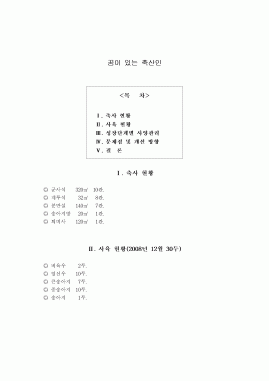 꿈이 있는 축산인(예산농장)-1페이지