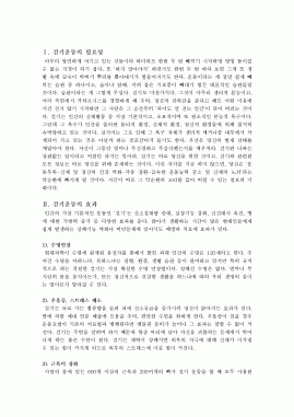 걷기운동에 관하여 - 걷기운동의 자세와 방법, 상체의 움직임, 오르막길과 내리막길 걷기, 준비운동과 정리운동-1페이지