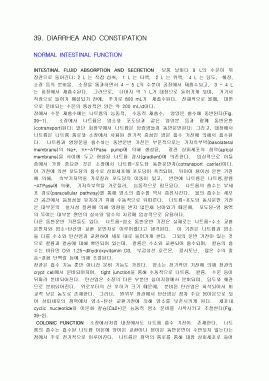 [논문] 설사와 변비-1페이지