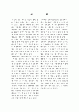 창원무용의 역사-1페이지