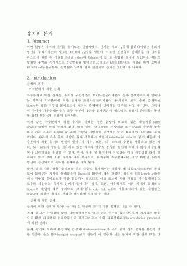 [식품화학실험] 유지의 산가와 과산화가 실험(예비+결과레포트)-1페이지