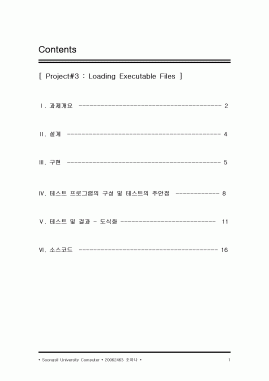 ELF파일의 실행파일 해석및 도식화 (16page)-1페이지
