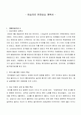 미술치료 현장실습 보고서 -1페이지