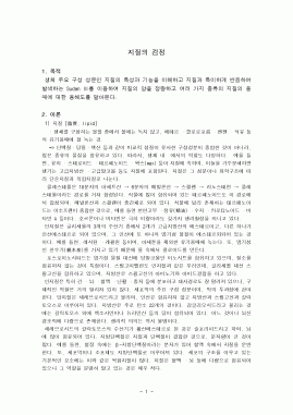 [생화학실험] 지질의 검정-1페이지