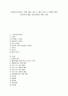 [결혼][드레스][턱시도][부케][예식식순예문][주례사][주례사예문][혼인서약][혼인서약예문][성혼선언문예문]드레스와 턱시도, 부케, 예식 식순 1, 예식 식순 2, 주례사 예문, 혼인서약 예문, 성혼선언문 예문 고찰-1페이지