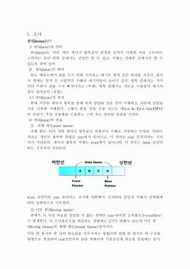스택과 큐 레포트 자료-1페이지