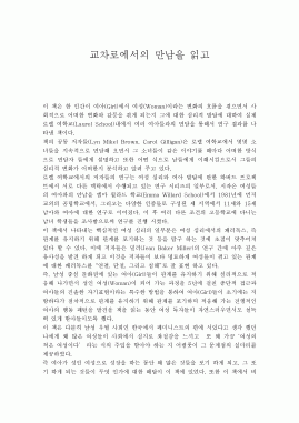 교차로에서의 만남을 읽고-1페이지