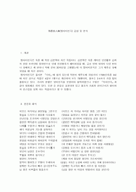 別思美人曲(별사미인곡) 감상 및 분석-1페이지