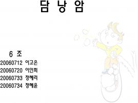 담낭암의 원인과 부위별 분류 및 증상과 진단 치료-1페이지