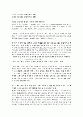 급성 근골격계 통증의 치료에 대한 약물치료-1페이지