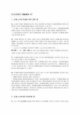 미시경제학7장-1페이지
