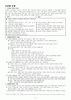 근관절운동 레포트 자료-1페이지