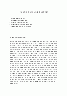 촛불집회의 의미와 앞으로 가야할 방향-1페이지