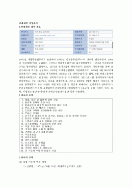 현대제철 기업분석 레포트-1페이지