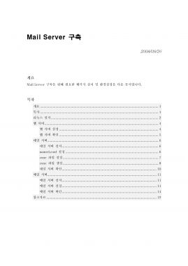 Mail Server 구축-1페이지